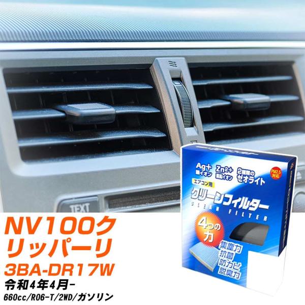 商品名 エアコンフィルター / クリーンフィルターメーカー パシフィック工業 株式会社シリーズ名 EBタイプ販売品番 EB-919販売数量 1個【参考取付車種】代表メーカー 日産代表車種名 NV100クリッパーリオ代表車両型式 3BA-DR...