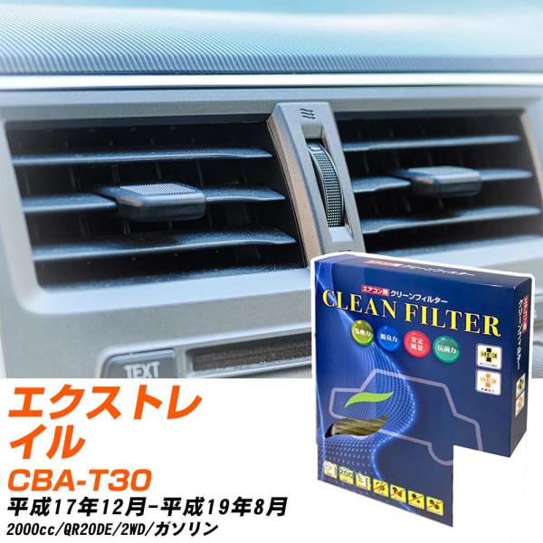 商品名 エアコンフィルター / クリーンフィルターメーカー パシフィック工業 株式会社シリーズ名 Sタイプ販売品番 PC-202S販売数量 1個【参考取付車種】代表メーカー 日産代表車種名 エクストレイル代表車両型式 CBA-T30代表年式...