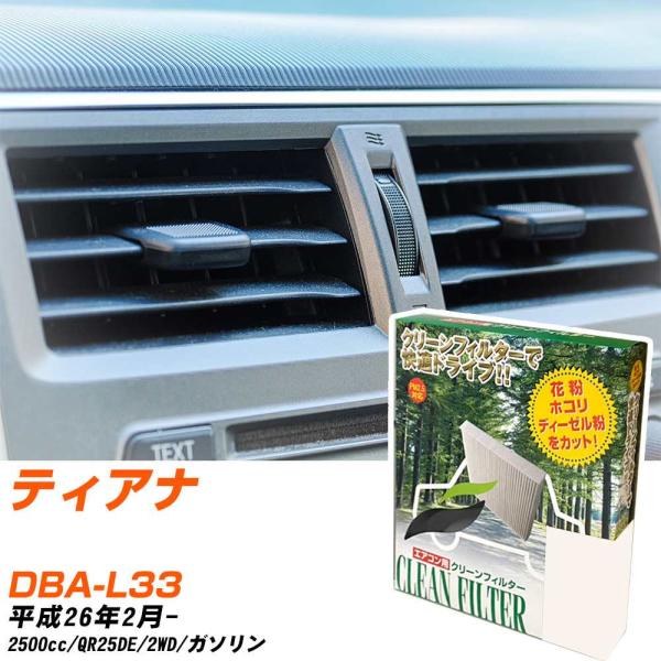 商品名 エアコンフィルター / クリーンフィルターメーカー パシフィック工業 株式会社シリーズ名 Bタイプ販売品番 PC-225B販売数量 1個【参考取付車種】代表メーカー 日産代表車種名 ティアナ代表車両型式 DBA-L33代表年式 平成...