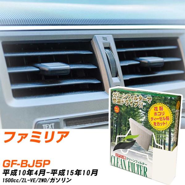 商品名 エアコンフィルター / クリーンフィルターメーカー パシフィック工業 株式会社シリーズ名 Bタイプ販売品番 PC-401B販売数量 1個【参考取付車種】代表メーカー マツダ代表車種名 ファミリア代表車両型式 GF-BJ5P代表年式 ...
