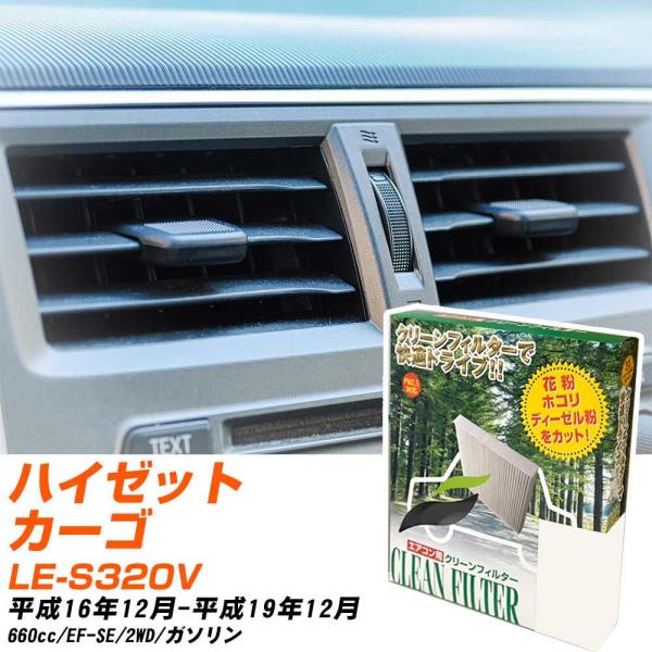 商品名 エアコンフィルター / クリーンフィルターメーカー パシフィック工業 株式会社シリーズ名 Bタイプ販売品番 PC-604B販売数量 1個【参考取付車種】代表メーカー ダイハツ代表車種名 ハイゼットカーゴ代表車両型式 LE-S320V...
