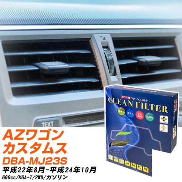 商品名 エアコンフィルター / クリーンフィルターメーカー パシフィック工業 株式会社シリーズ名 Sタイプ販売品番 PC-912S販売数量 1個【参考取付車種】代表メーカー マツダ代表車種名 AZワゴンカスタムスタイル代表車両型式 DBA-...
