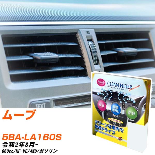 商品名 エアコンフィルター / クリーンフィルターメーカー CUSPA R&amp;D技術協力 パシフィック工業 株式会社シリーズ名 ピュリエールプレミアム販売品番 PU-907P販売数量 1個【参考取付車種】代表メーカー ダイハツ代表車種...
