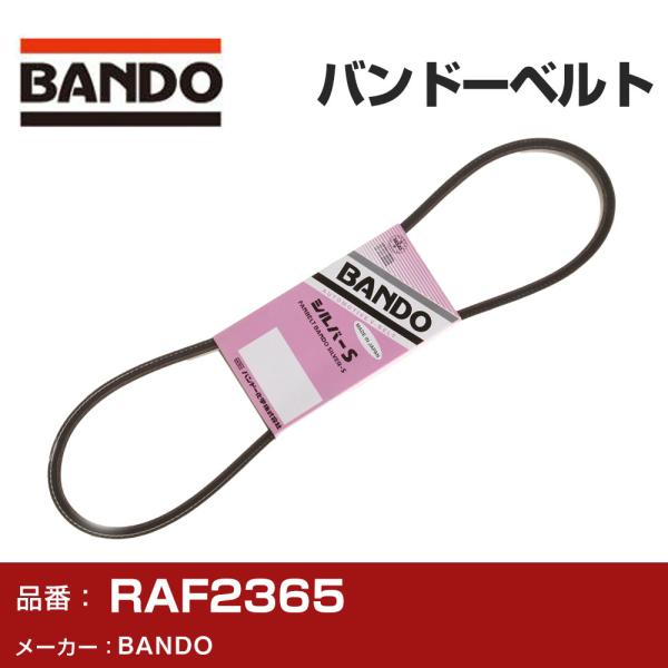 【メーカー】BANDO バンドー 【型式】RAF2365