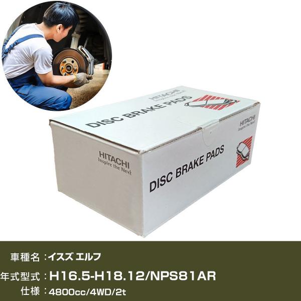 イスズ エルフ【年式型式】H16年5月-H18年12月 NPS81AR【排気量】4800cc【取付位置】フロント側【備考】4WD/2t