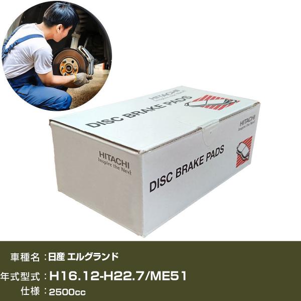 日産 エルグランド【年式型式】H16年12月-H22年7月 ME51【排気量】2500cc【取付位置】リア側【備考】-