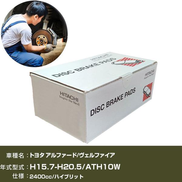 トヨタ アルファード/ヴェルファイア【年式型式】H15年7月-H20年5月 ATH10W【排気量】2400cc【取付位置】フロント側【備考】ハイブリット