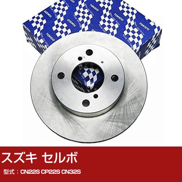 スズキ セルボ　【型式】CN22S CP22S CN32S　【取付位置】フロント側