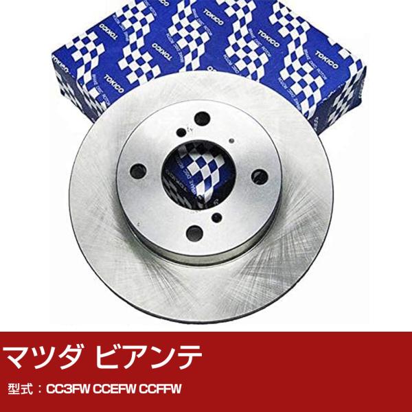 マツダ ビアンテ　【型式】CC3FW CCEFW CCFFW