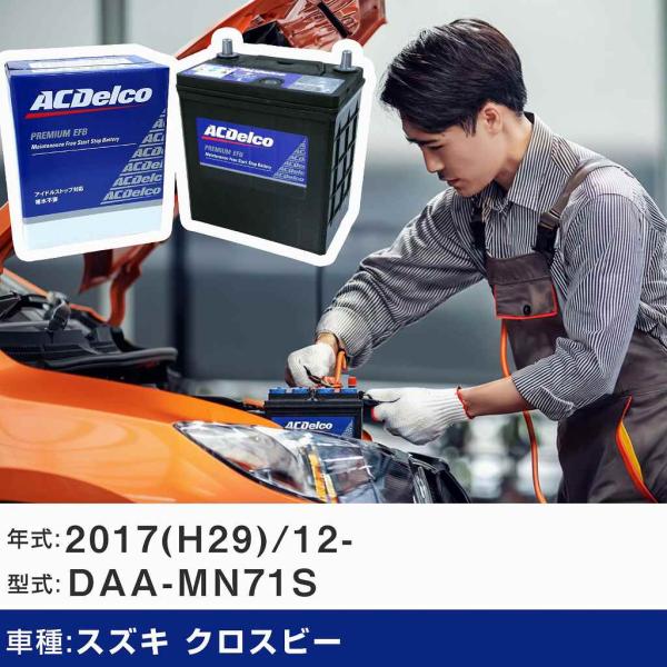 スズキ クロスビー 【年式型式】2017(H29)/12- DAA-MN71S 【仕様】1000cc/HV/寒冷地 適合参考 ACデルコ EFBN-55