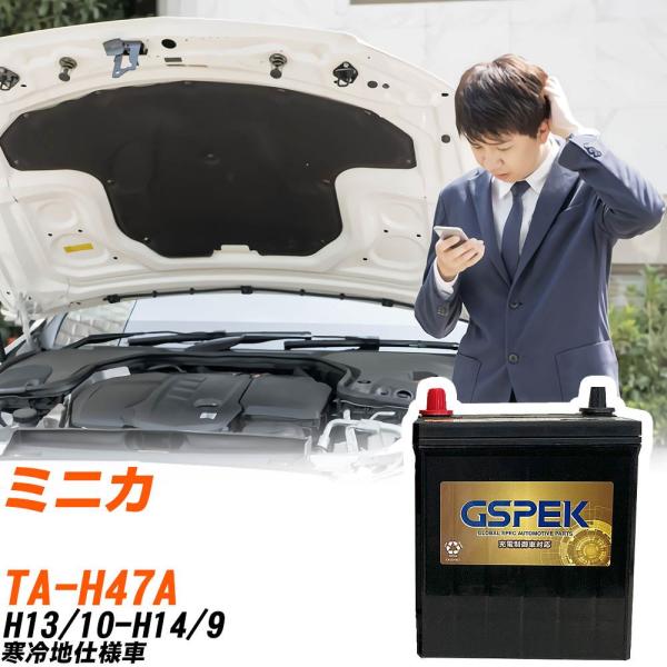 商品名 バッテリーメーカー GSPEKシリーズ名 Gシリーズ販売品番 G-50B19L/PL販売数量 1個【代表車種】メーカー 三菱車種名 ミニカ年式 平成13年10月-平成14年9月車両型式 TA-H47A排気量 660ccエンジン型式 ...