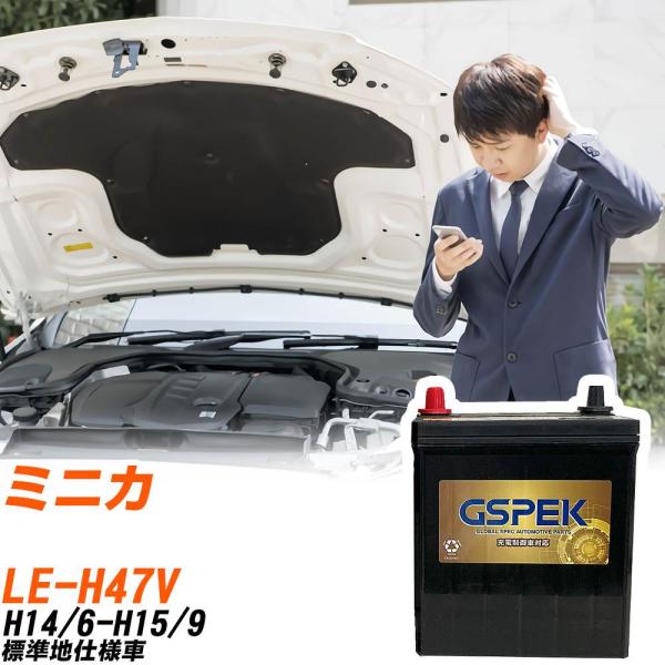 商品名 バッテリーメーカー GSPEKシリーズ名 Gシリーズ販売品番 G-50B19L/PL販売数量 1個【代表車種】メーカー 三菱車種名 ミニカ年式 平成14年6月-平成15年9月車両型式 LE-H47V排気量 660ccエンジン型式 3...