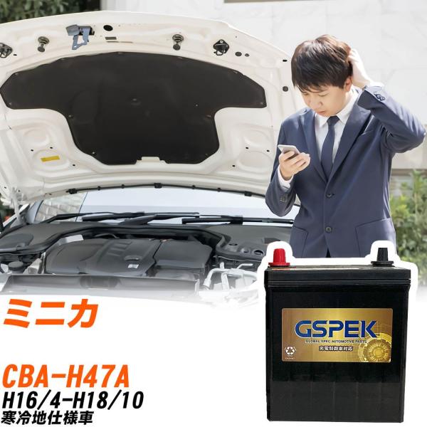 商品名 バッテリーメーカー GSPEKシリーズ名 Gシリーズ販売品番 G-50B19L/PL販売数量 1個【代表車種】メーカー 三菱車種名 ミニカ年式 平成16年4月-平成18年10月車両型式 CBA-H47A排気量 660ccエンジン型式...