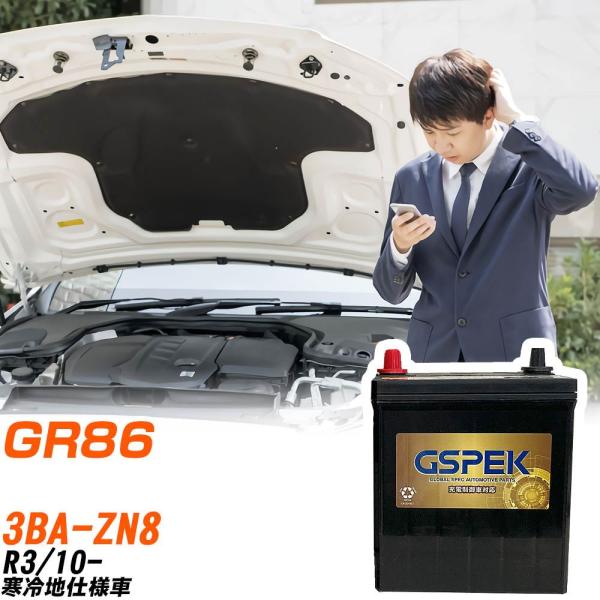 商品名 バッテリーメーカー GSPEKシリーズ名 Gシリーズ販売品番 G-85D23R/PL販売数量 1個【代表車種】メーカー トヨタ車種名 GR86年式 令和3年10月-車両型式 3BA-ZN8排気量 2400ccエンジン型式 FA24環...