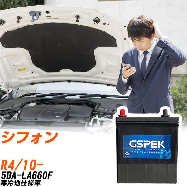 商品名 バッテリーメーカー GSPEKシリーズ名 Wシリーズ販売品番 W-M50/PL販売数量 1個【代表車種】メーカー スバル車種名 シフォン年式 令和4年10月-車両型式 5BA-LA660F排気量 660ccエンジン型式 KF環境対応...