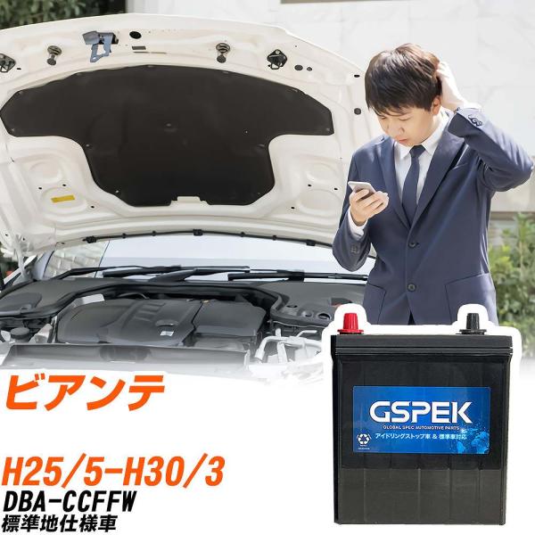 商品名 バッテリーメーカー GSPEKシリーズ名 Wシリーズ販売品番 W-Q90/PL販売数量 1個【代表車種】メーカー マツダ車種名 ビアンテ年式 平成25年5月-平成30年3月車両型式 DBA-CCFFW排気量 2000ccエンジン型式...