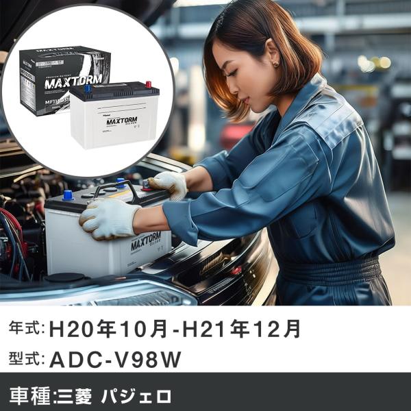三菱 パジェロ 【年式型式】H20年10月-H21年12月 ADC-V98W 【仕様】3200cc/4WD・ロング/充電制御システム搭載車除く/標準地仕様車 適合参考 マックストーム MAXTORM SILVER MF115D31L