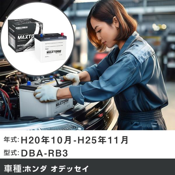 ホンダ オデッセイ 【年式型式】H20年10月-H25年11月 DBA-RB3 【仕様】2400cc/充電制御システム搭載車/寒冷地仕様車 適合参考 マックストーム MAXTORM SILVER MF65B24L
