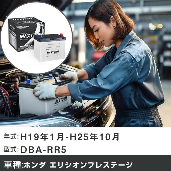 ホンダ エリシオンプレステージ 【年式型式】H19年1月-H25年10月 DBA-RR5 【仕様】3500cc/充電制御システム搭載車/寒冷地仕様車 適合参考 マックストーム MAXTORM SILVER MF95D23L