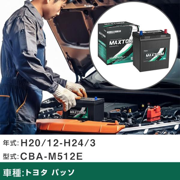 トヨタ パッソ 【年式型式】H20/12-H24/3 CBA-M512E 【仕様】1500cc/4WD/寒冷地仕様車 適合参考  MAXTORM SMF(シールド) SMF44B19L