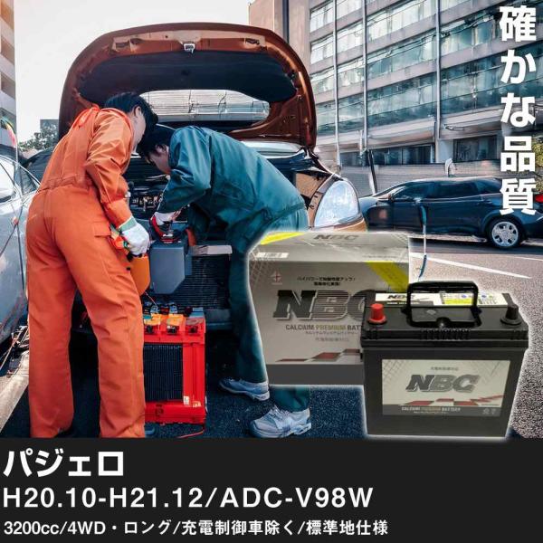 -----------------------------------------※※　参考適合情報　※※車名：三菱 パジェロ年式型式：H20.10-H21.12/ADC-V98W仕様：3200cc/4WD・ロング/充電制御車除く/標準地仕...