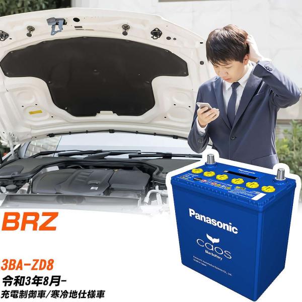 商品名 バッテリーメーカー パナソニックシリーズ カオス販売品番 N-100D23R/C8販売数量 1個【代表車種】メーカー スバル車種名 BRZ年式 令和3年8月-車両型式 3BA-ZD8排気量 2400ccエンジン型式 FA24環境対応...
