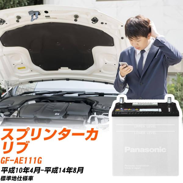 商品名 バッテリーメーカー パナソニックシリーズ SB販売品番 N-40B19L/SB販売数量 1個【代表車種】メーカー トヨタ車種名 スプリンターカリブ年式 平成10年4月-平成14年8月車両型式 GF-AE111G排気量 1600ccエ...