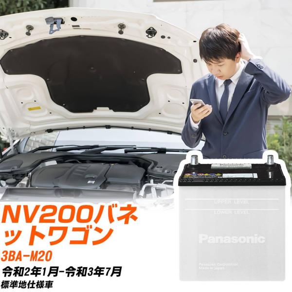 商品名 バッテリーメーカー パナソニックシリーズ SB販売品番 N-40B19L/SB販売数量 1個【代表車種】メーカー 日産車種名 NV200バネットワゴン年式 令和2年1月-令和3年7月車両型式 3BA-M20排気量 1600ccエンジ...