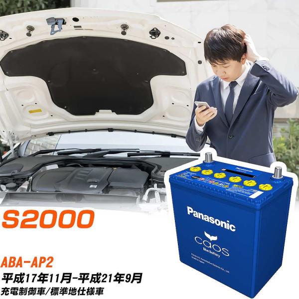 商品名 バッテリーメーカー パナソニックシリーズ カオス販売品番 N-60B19L/C8販売数量 1個【代表車種】メーカー ホンダ車種名 S2000年式 平成17年11月-平成21年9月車両型式 ABA-AP2排気量 2200ccエンジン型...