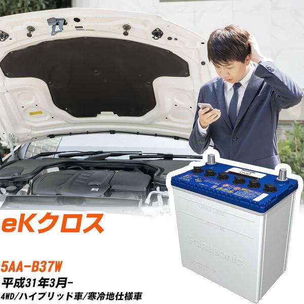商品名 バッテリーメーカー パナソニックシリーズ サークラ販売品番 N-M42/CR販売数量 1個【代表車種】メーカー 三菱車種名 eKクロス年式 平成31年3月-車両型式 5AA-B37W排気量 660ccエンジン型式 BR06環境対応車...