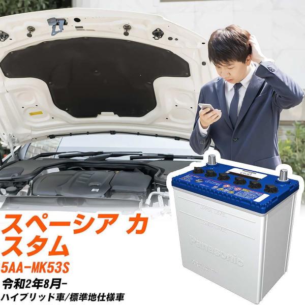 商品名 バッテリーメーカー パナソニックシリーズ サークラ販売品番 N-M42R/CR販売数量 1個【代表車種】メーカー スズキ車種名 スペーシア カスタム年式 令和2年8月-車両型式 5AA-MK53S排気量 660ccエンジン型式 R0...