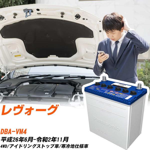 商品名 バッテリーメーカー パナソニックシリーズ サークラ販売品番 N-Q90/CR販売数量 1個【代表車種】メーカー スバル車種名 レヴォーグ年式 平成26年6月-令和2年11月車両型式 DBA-VM4排気量 1600ccエンジン型式 F...
