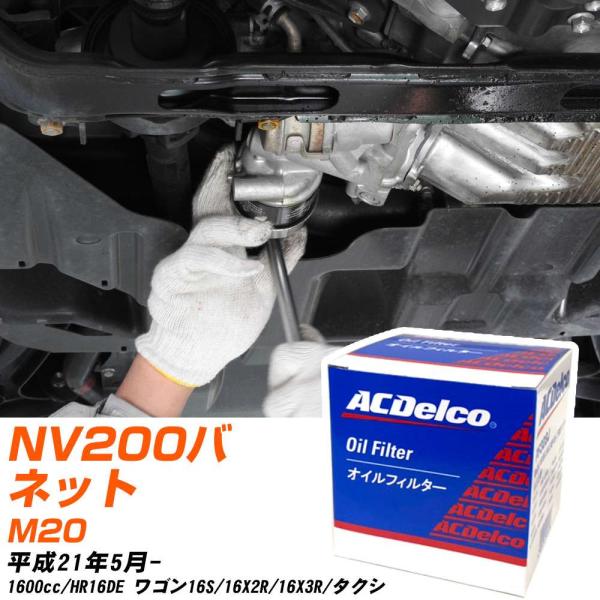 商品名 オイルフィルターメーカー ACデルコ販売品番 PF307J販売数量 1個【参考取付車種】代表メーカー 日産代表車種名 NV200バネット代表車両型式 M20代表エンジン型式 HR16DE排気量 1600cc代表適合年式 平成21年5...