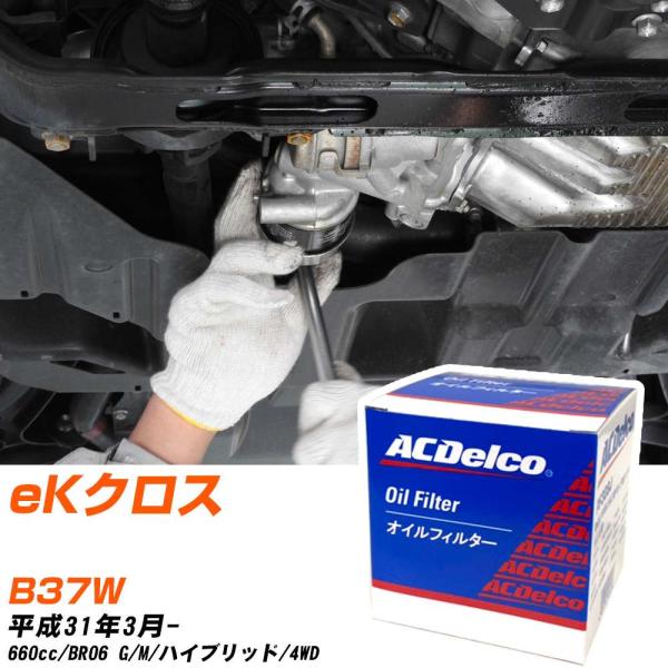 商品名 オイルフィルターメーカー ACデルコ販売品番 PF307J販売数量 1個【参考取付車種】代表メーカー 三菱代表車種名 eKクロス代表車両型式 B37W代表エンジン型式 BR06排気量 660cc代表適合年式 平成31年3月-グレード...