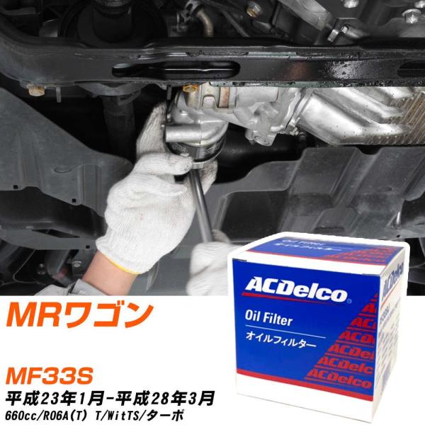 商品名 オイルフィルターメーカー ACデルコ販売品番 PF308J販売数量 1個【参考取付車種】代表メーカー スズキ代表車種名 MRワゴン代表車両型式 MF33S代表エンジン型式 R06A(T)排気量 660cc代表適合年式 平成23年1月...