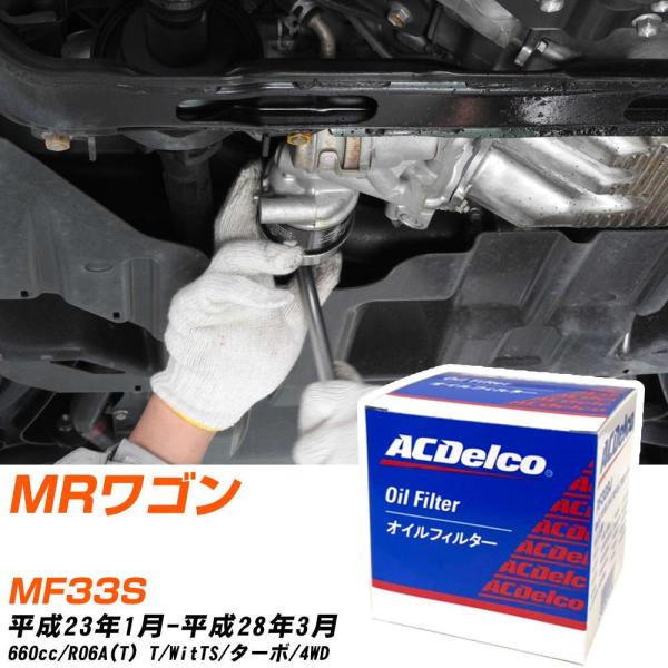 商品名 オイルフィルターメーカー ACデルコ販売品番 PF308J販売数量 1個【参考取付車種】代表メーカー スズキ代表車種名 MRワゴン代表車両型式 MF33S代表エンジン型式 R06A(T)排気量 660cc代表適合年式 平成23年1月...