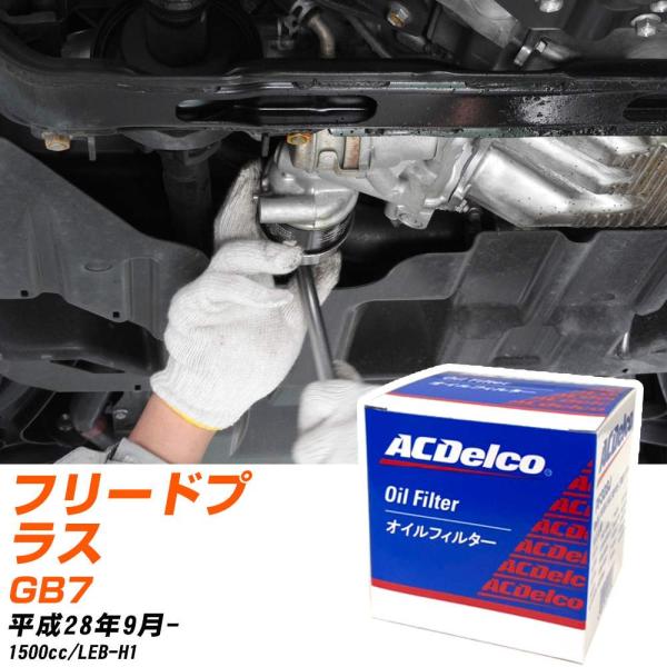 商品名 オイルフィルターメーカー ACデルコ販売品番 PF312J販売数量 1個【参考取付車種】代表メーカー ホンダ代表車種名 フリードプラス代表車両型式 GB7代表エンジン型式 LEB-H1排気量 1500cc代表適合年式 平成28年9月...