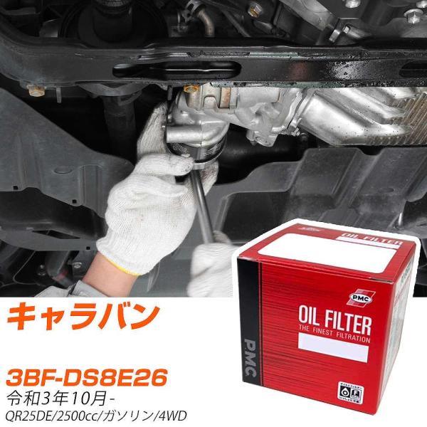 商品名 オイルフィルターメーカー パシフィック工業 PMC販売品番 PO-2511販売数量 1個【参考取付車種】代表メーカー 日産代表車種名 キャラバン代表車両型式 3BF-DS8E26代表適合年式 令和3年10月-代表エンジン型式 QR2...