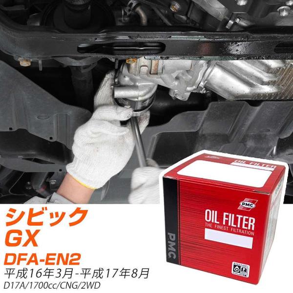 商品名 オイルフィルターメーカー パシフィック工業 PMC販売品番 PO-5508販売数量 1個【参考取付車種】代表メーカー ホンダ代表車種名 シビックGX代表車両型式 DFA-EN2代表適合年式 平成16年3月-平成17年8月代表エンジン...
