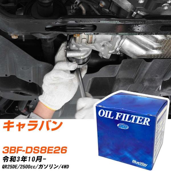 商品名 オイルフィルターメーカー パシフィック工業 BlueWay販売品番 PX-2511販売数量 1個【参考取付車種】代表メーカー 日産代表車種名 キャラバン代表車両型式 3BF-DS8E26代表適合年式 令和3年10月-代表エンジン型式...