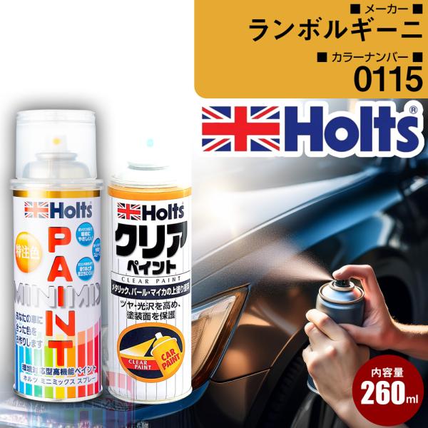 ※自動車メーカー：ランボルギーニ※カラー番号：0115※カラー名称：GRIGIO ESTOQUE   ※内容：260ml/本 &amp; MH11604 x1※Holts / MINIMIX【ご確認下さい】当店ではメーカーが独自に新車カラー...