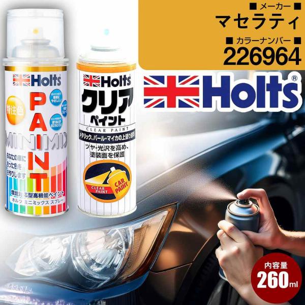 ※自動車メーカー：マセラティ※カラー番号：226964※カラー名称：BLU OCEANO   ※内容：260ml/本 &amp; MH11604 x1※Holts / MINIMIX【ご確認下さい】当店ではメーカーが独自に新車カラーから配合...