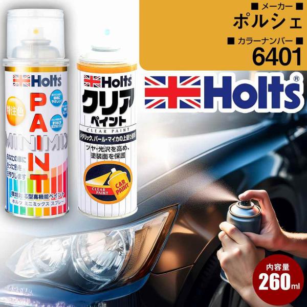 ※自動車メーカー：ポルシェ※カラー番号：6401※カラー名称：SCHIEFER GRAU   ※内容：260ml/本 &amp; MH11604 x1※Holts / MINIMIX【ご確認下さい】当店ではメーカーが独自に新車カラーから配合...