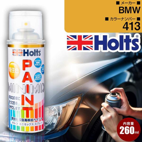 ※内容量：260ml/本※Holts / MINIMIX※別途クリヤー塗装で艶出し出来ます。 【ご確認下さい】当店ではメーカーが独自に新車カラーから配合を行ったデータの提供を受け、調色システムMINIMIXにて配合・製造を致しております。カ...