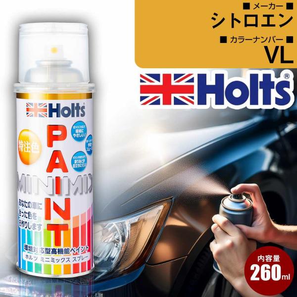 ※内容量：260ml/本※Holts / MINIMIX※別途クリヤー塗装で艶出し出来ます。 【ご確認下さい】当店ではメーカーが独自に新車カラーから配合を行ったデータの提供を受け、調色システムMINIMIXにて配合・製造を致しております。カ...