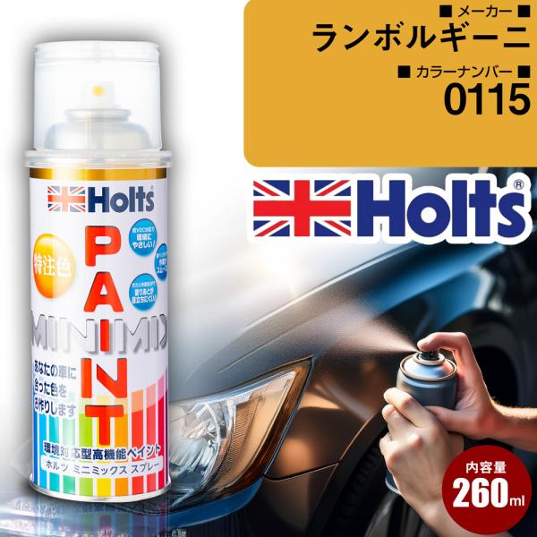 ※内容量：260ml/本※Holts / MINIMIX※別途クリヤー塗装で艶出し出来ます。 【ご確認下さい】当店ではメーカーが独自に新車カラーから配合を行ったデータの提供を受け、調色システムMINIMIXにて配合・製造を致しております。カ...
