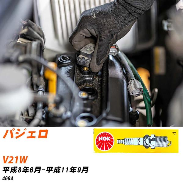 商品名 スパークプラグメーカー NGKシリーズ 標準プラグ販売品番 BKR5E-11販売数量 4本【参考取付車種】代表メーカー 三菱代表車種名 パジェロ代表車両型式 V21W代表エンジン型式 4G64エンジン型式備考 -代表適合年式 平成8...