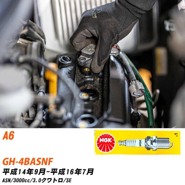 商品名 スパークプラグメーカー NGKシリーズ 標準プラグ販売品番 BKR6EKUB販売数量 6本【参考取付車種】代表メーカー アウディ代表車種名 A6代表車両型式 GH-4BASNF代表エンジン型式 ASN排気量 3000cc代表適合年式...