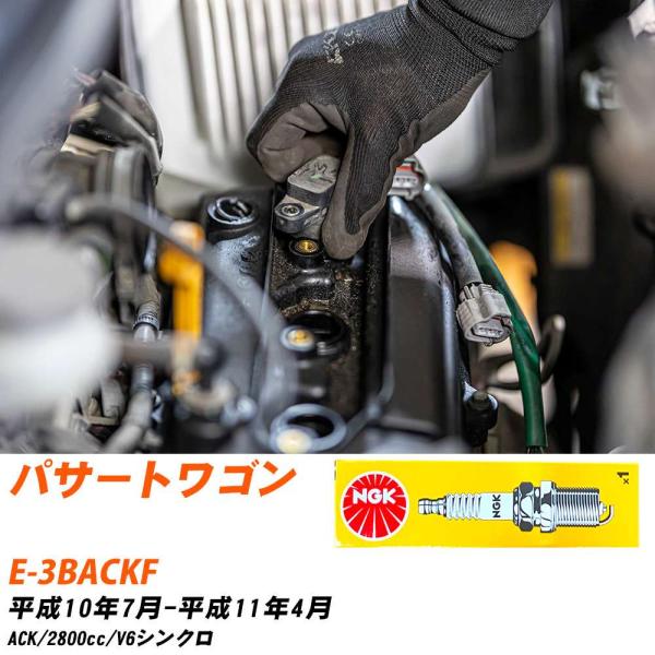 商品名 スパークプラグメーカー NGKシリーズ 標準プラグ販売品番 BKR6EKUB販売数量 6本【参考取付車種】代表メーカー フォルクスワーゲン代表車種名 パサートワゴン代表車両型式 E-3BACKF代表エンジン型式 ACK排気量 280...