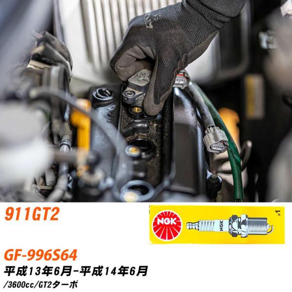 商品名 スパークプラグメーカー NGKシリーズ 標準プラグ販売品番 BKR7EKC販売数量 6本【参考取付車種】代表メーカー ポルシェ代表車種名 911GT2代表車両型式 GF-996S64代表エンジン型式 -排気量 3600cc代表適合年...